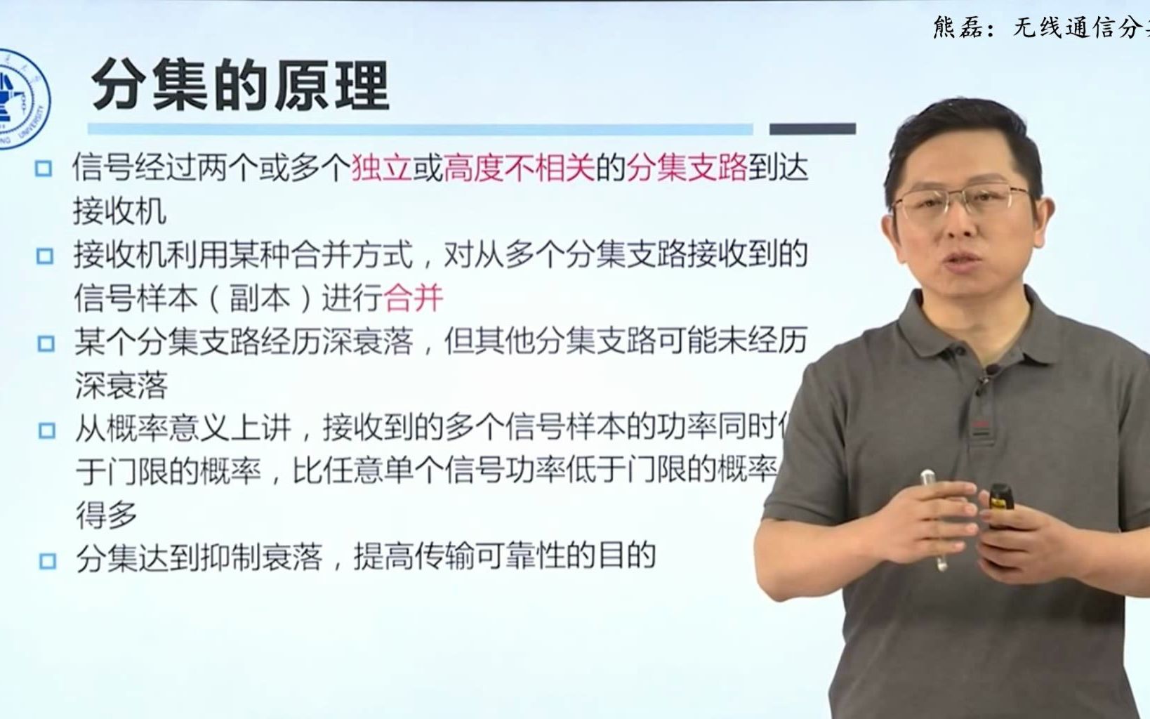 熊磊:无线通信分集技术--基本原理