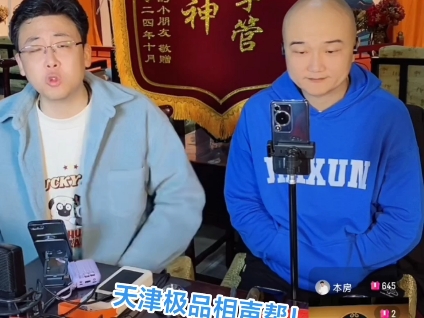 天津极品相声帮!11.6直播(下)东郭先生!