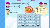 萌点学院小学数学微课-分数的简单计算