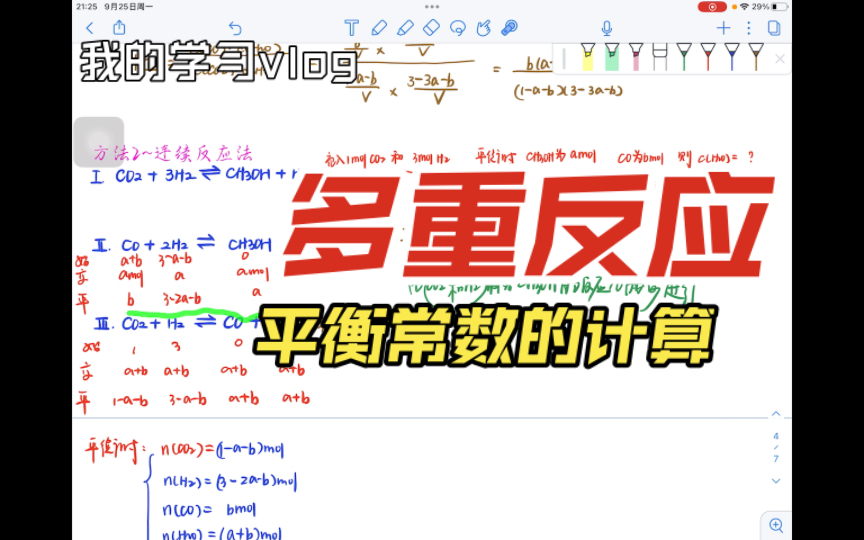 高中化学多重平衡体系平衡常数的计算
