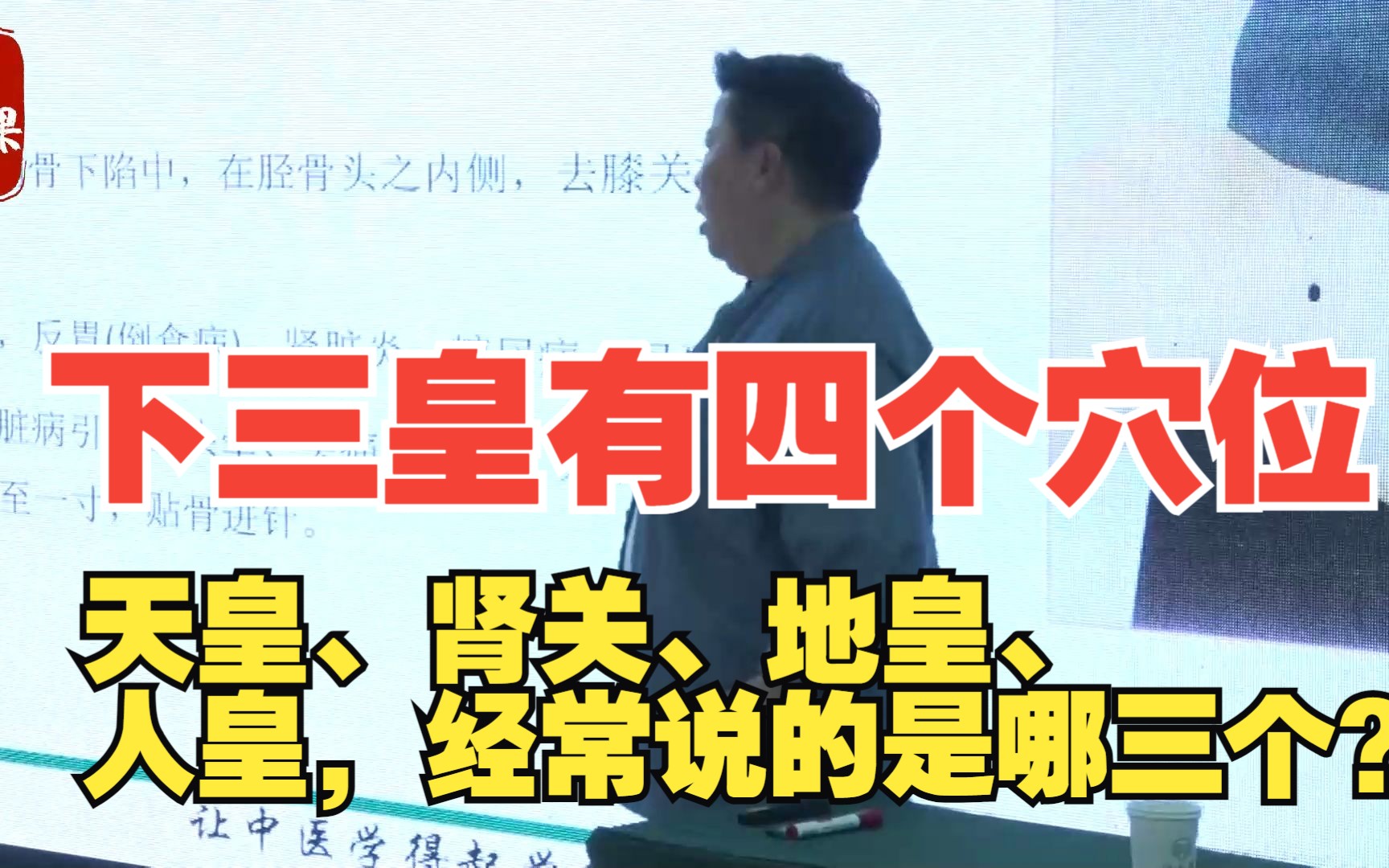 下三皇有四个穴位天皇、肾关、地皇、人皇,经常说的是哪三个?