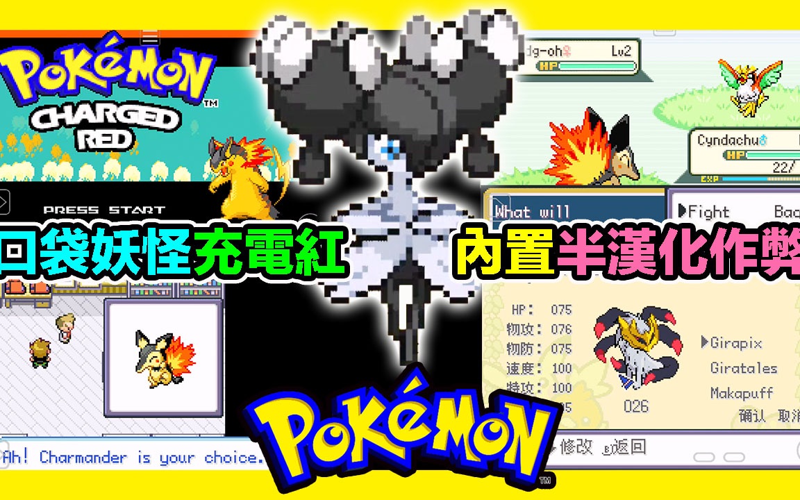 【GBA宝可梦 口袋妖怪充电红v1.03】『内置作弊』约150种融合精灵...