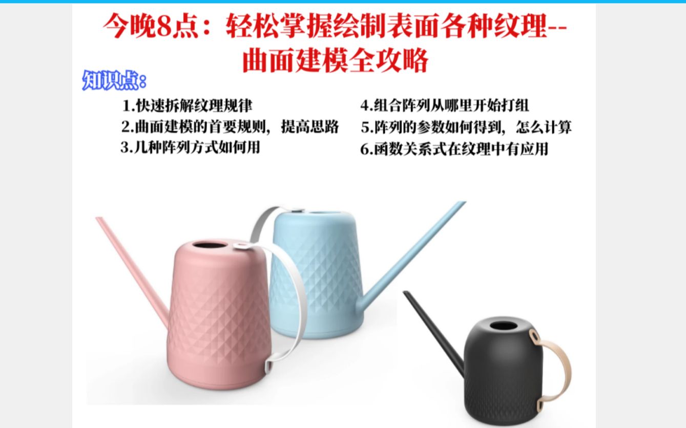 PROE/CREO各种曲面建模全攻略