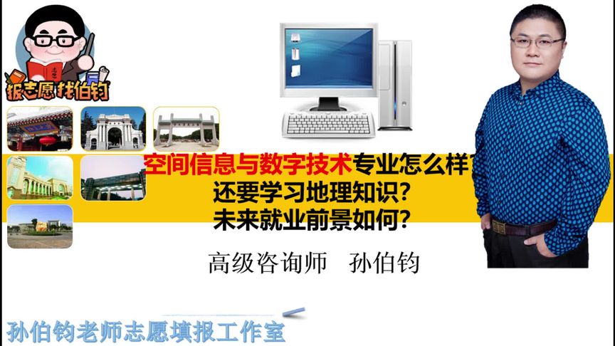 空间信息与数字技术专业怎么样?要学习地理知识?就业前景如何?