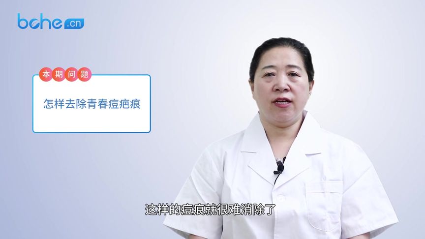 怎样去除青春痘疤痕?推荐这些外用药进行治疗,别不当回事