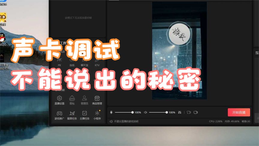 487.抖音直播伴侣如何开启语音直播