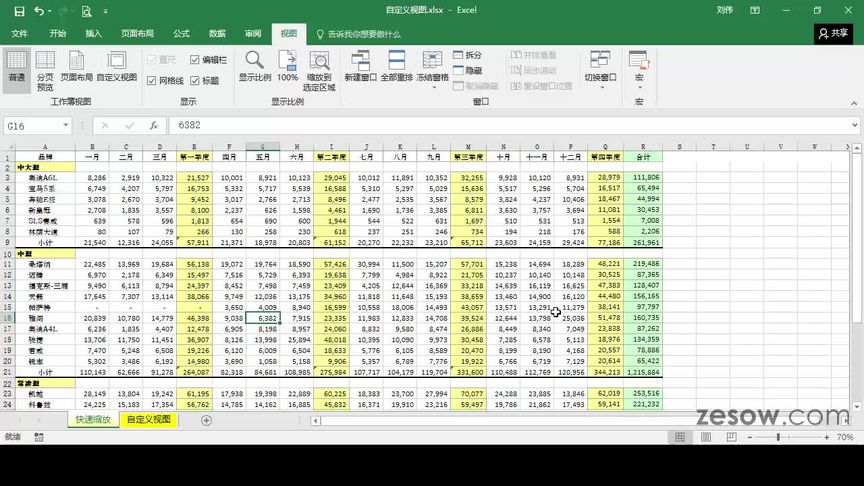 Excel基础大全_26_自定义视图