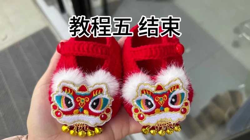 钩针编织宝宝鞋婴儿鞋毛线鞋教程 教程五 结束