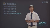 证券市场基础知识证券市场运行组成部分