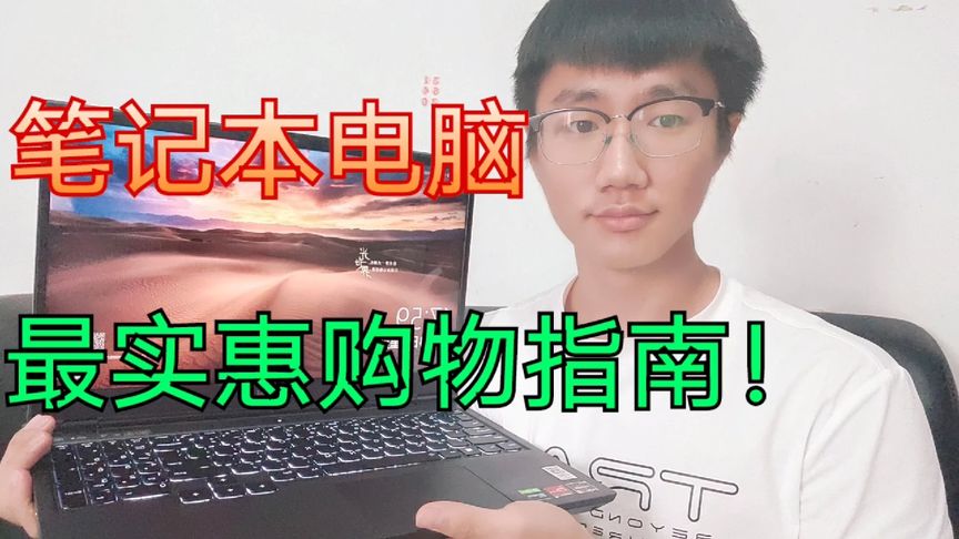2020年性价比极高的笔记本电脑推荐(萌新向)