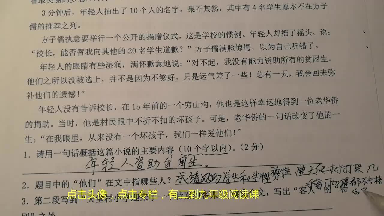 语文阅读是小学生最怕的,名校老师100节精品课,解析答题方法