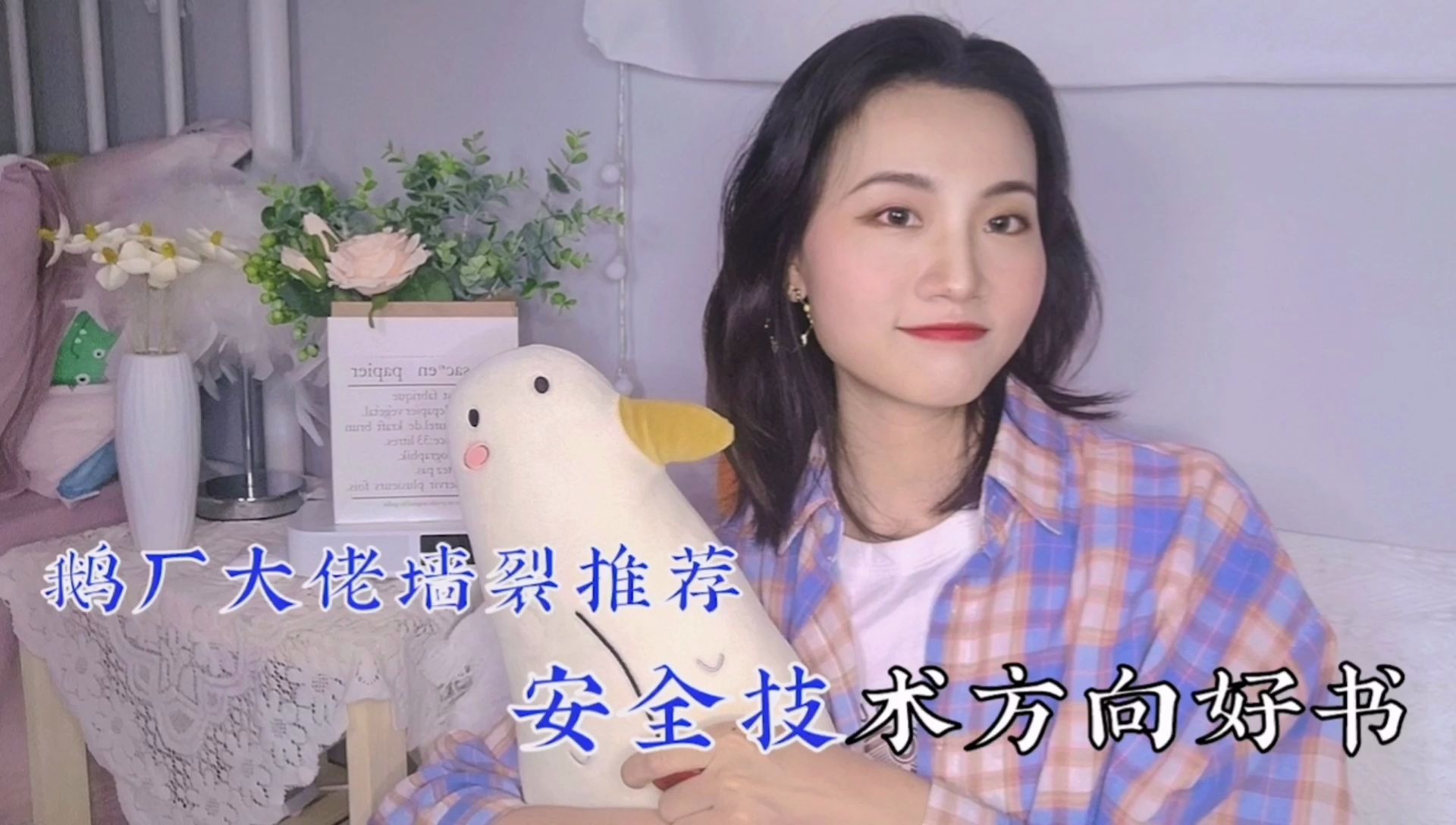 【安全技术书单推荐】程序员会演戏,什么安全系统都拦不住?!