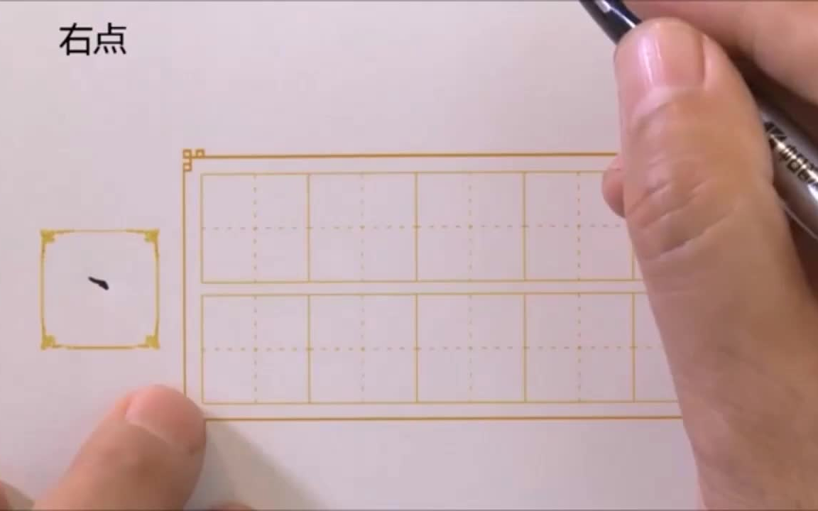 ...全集】【田英章楷书入门】华夏万卷田英章硬笔楷书字帖配套视频教程