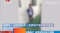 校园欺凌!学生遭同学疯狂殴打、掌掴,然而更凶残还在后边