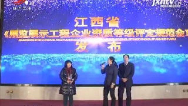 标准化促进我省会展经济高质量发展