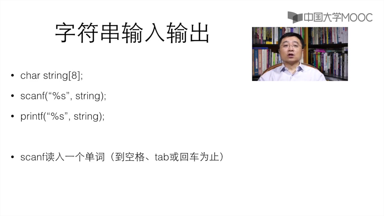 【公开课】浙江大学:C语言程序设计(下)