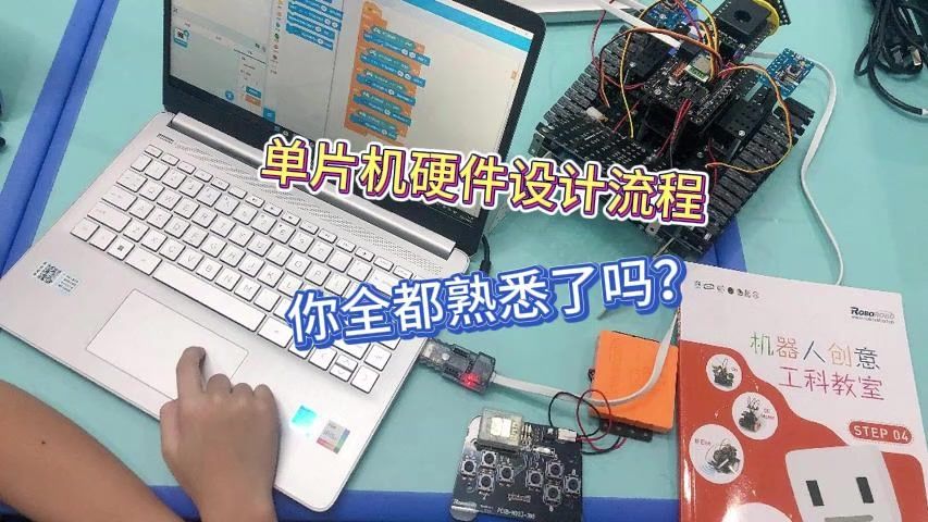 单片机硬件设计流程,你全都熟悉了吗? #单片机 #plc编程 #工控 #电气...
