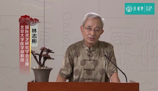 吃灵芝有不良反应吗,林志彬教授居瑶堂为您解答