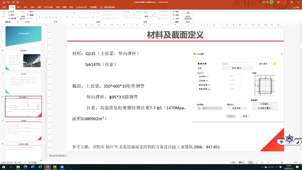SAP2000拉索