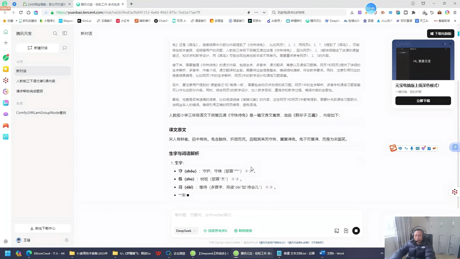 6.deepseek+kim制作PPT课件(1)