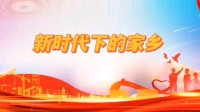 ...完成脱贫攻坚全面建成小康社会的历史任务实现第一个百年奋斗目标,...
