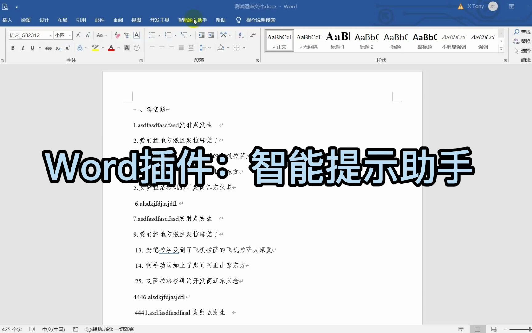 VSTO开发Word插件:可以实时联想经典金句的输入助手,材料狗们都用...