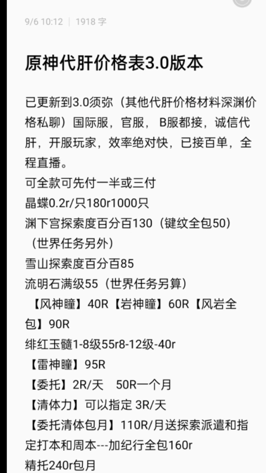 3.0版本须弥代肝价格表,森林书系列,草神瞳,草神樱树,探索度,全宝箱,...