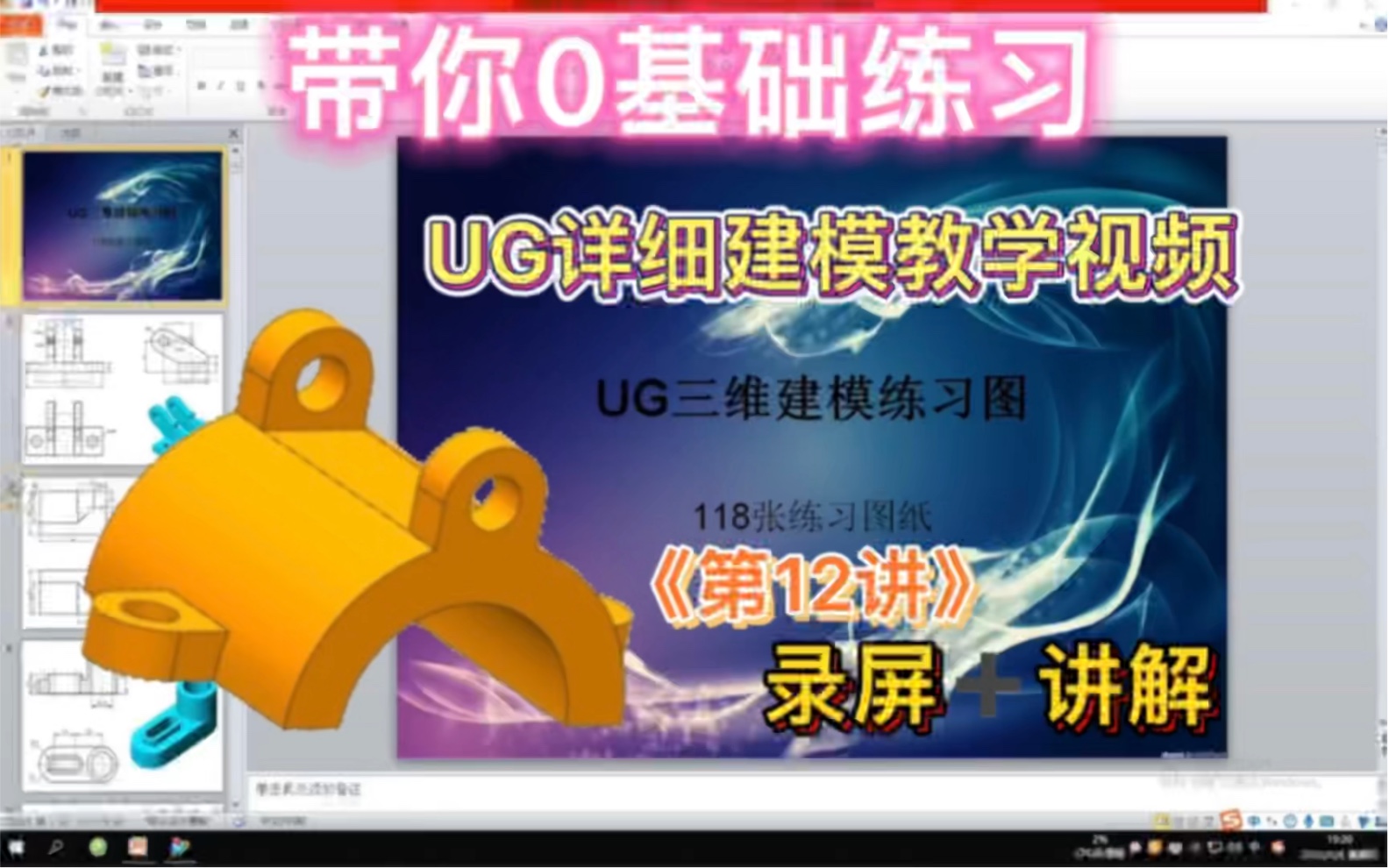 第十二讲|一个草图就能画好一个零件的建模 #UG