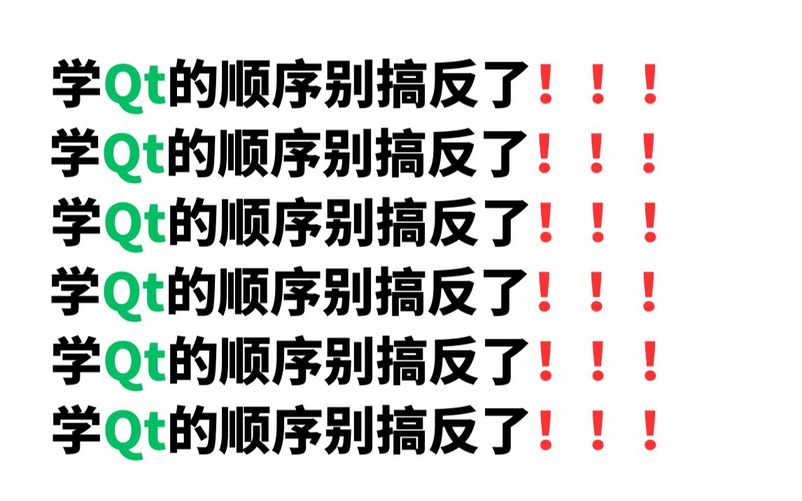 ...Qt6教程,重点难点一网打尽!涉及3大专栏知识体系讲解|Qt编程基础|Qt...