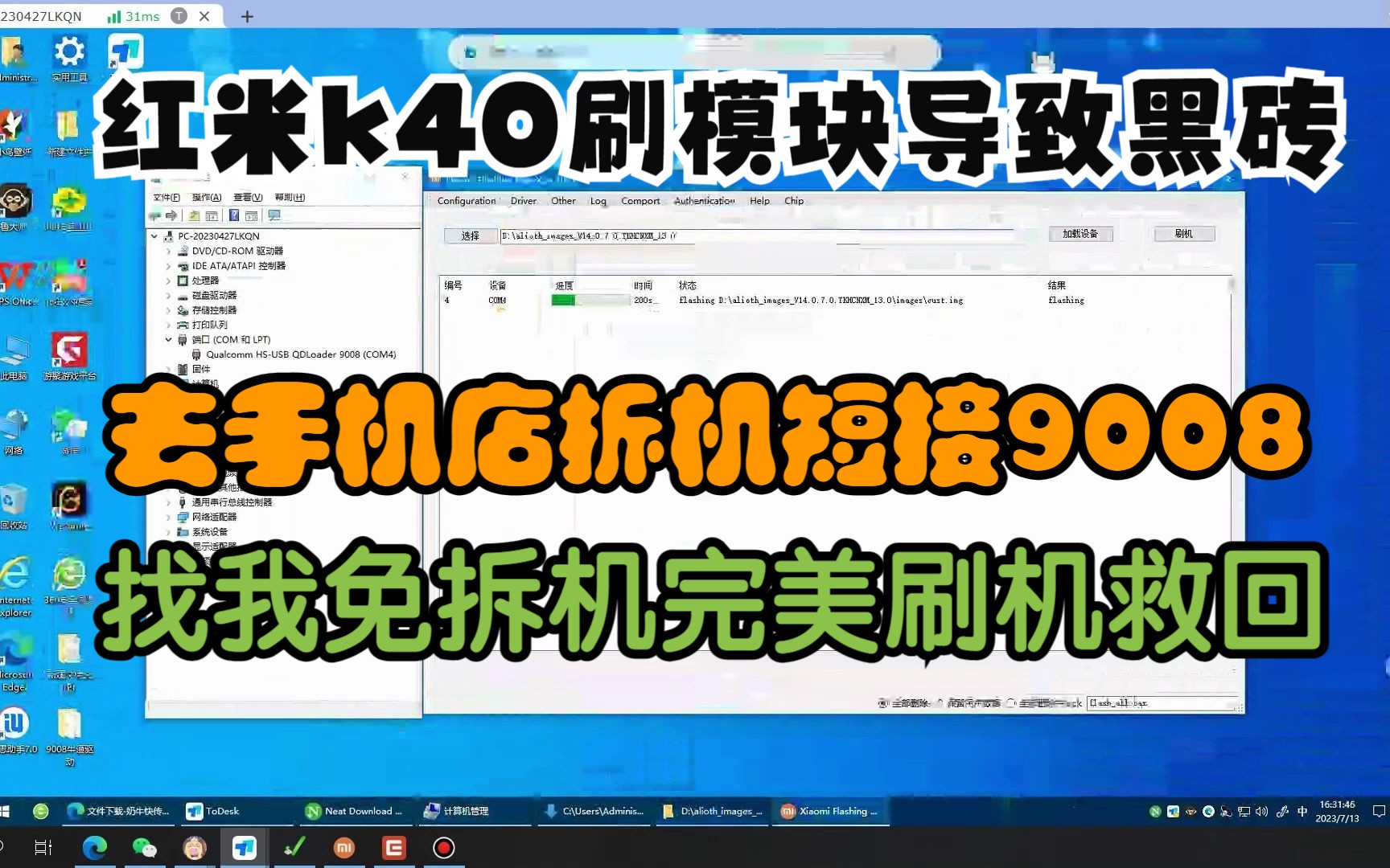 红米k40刷模块导致黑砖,自己连接电脑查看,无9008端口,去手机店,手机...