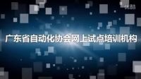技成公司宣传片—— 技成(自动化)培训( www.jcpeixun .com)