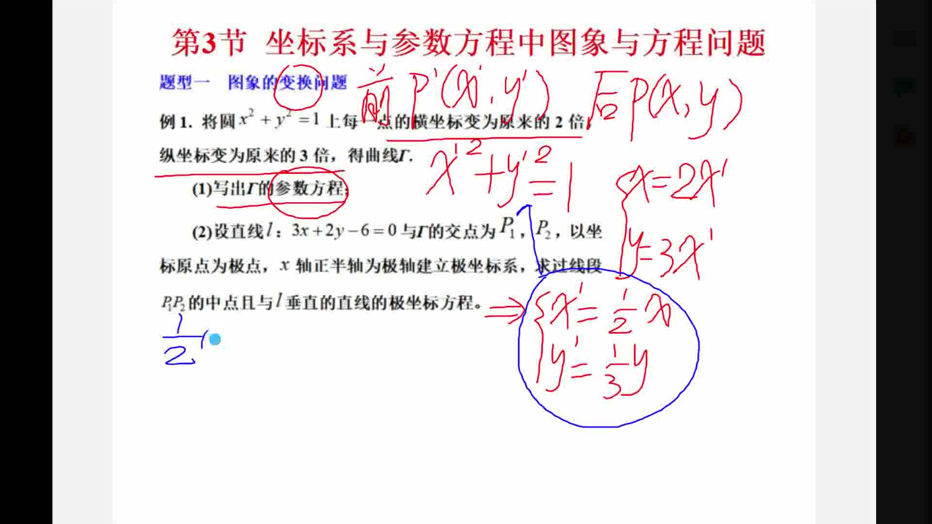 【山枣空中课堂】20200214 数学:极坐标与参数方程综合应用、导数基础