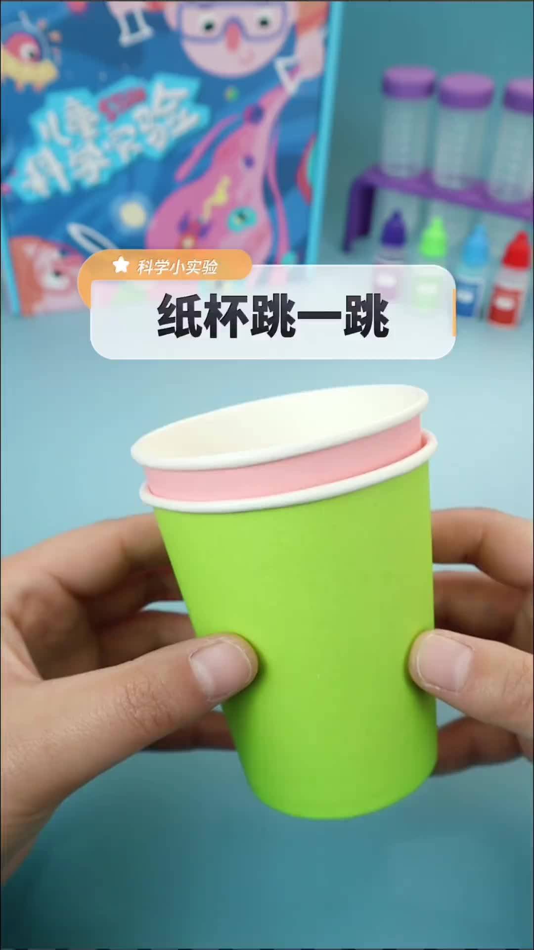 科学小实验,纸杯跳一跳,原理在视频最后