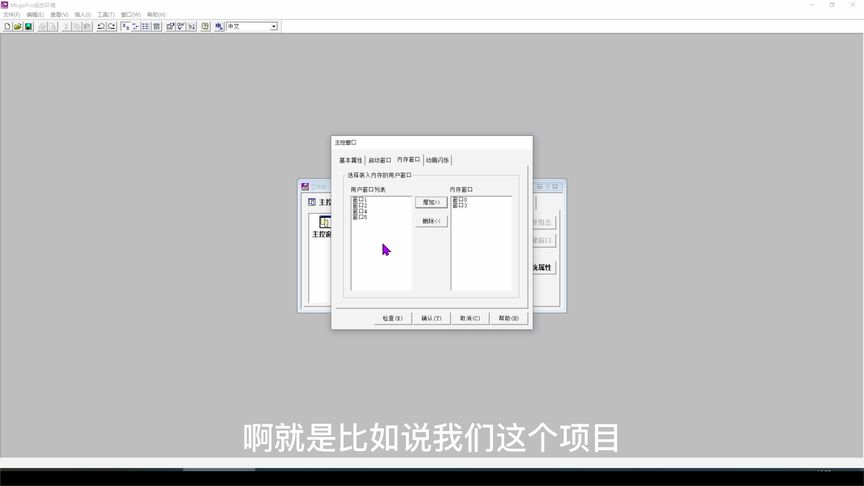 昆仑通态hmi组态技巧,如何让触摸屏快速启动,显示设备画面