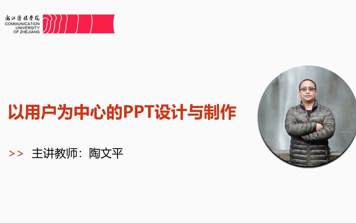 以用户为中心的ppt设计与制作-母版-母版和版式的区别