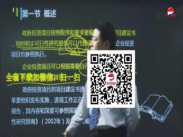 2019咨询工程师项目决策分析与评价第11课第三章项目建议书第一节...