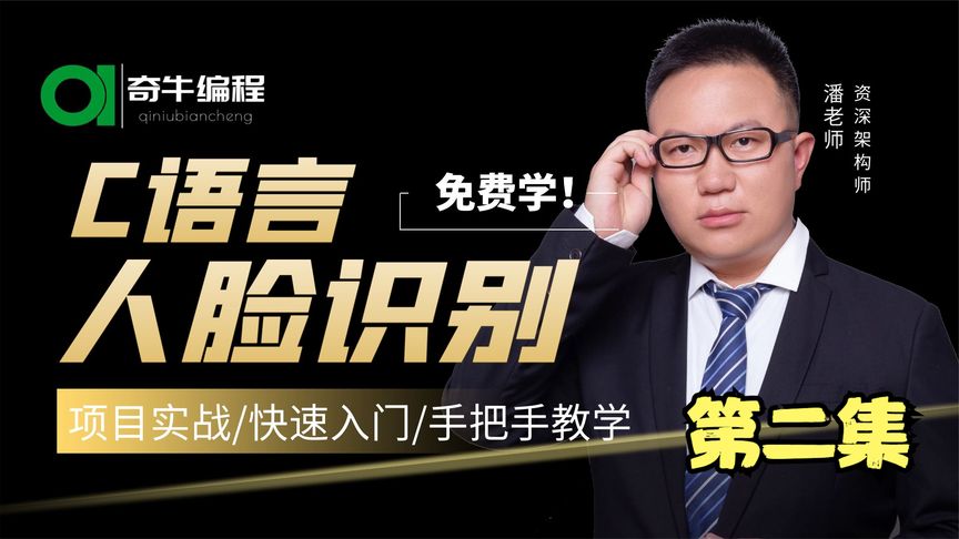 【C语言】项目实战:人脸识别创建主界面