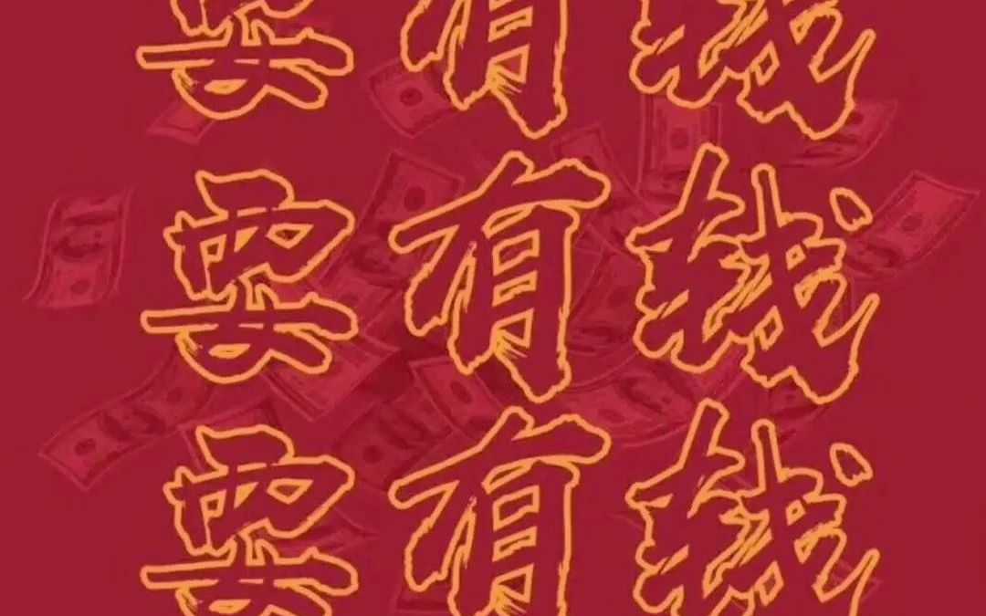 如何用ps制作出很多钱?