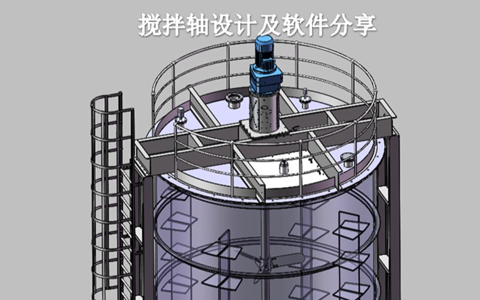搅拌轴计算及软件分享