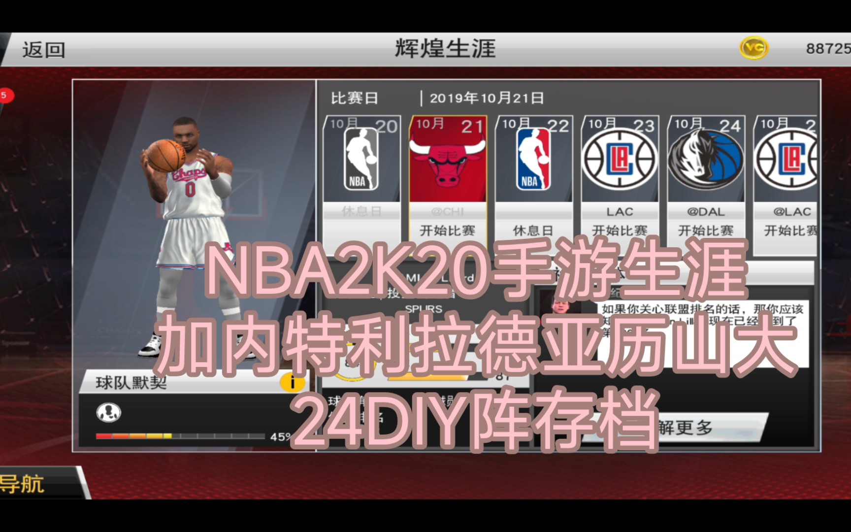 ☞关住后三连丝信我得存挡,安卓6-13系统直装☞♞NBA2K20手游生涯...