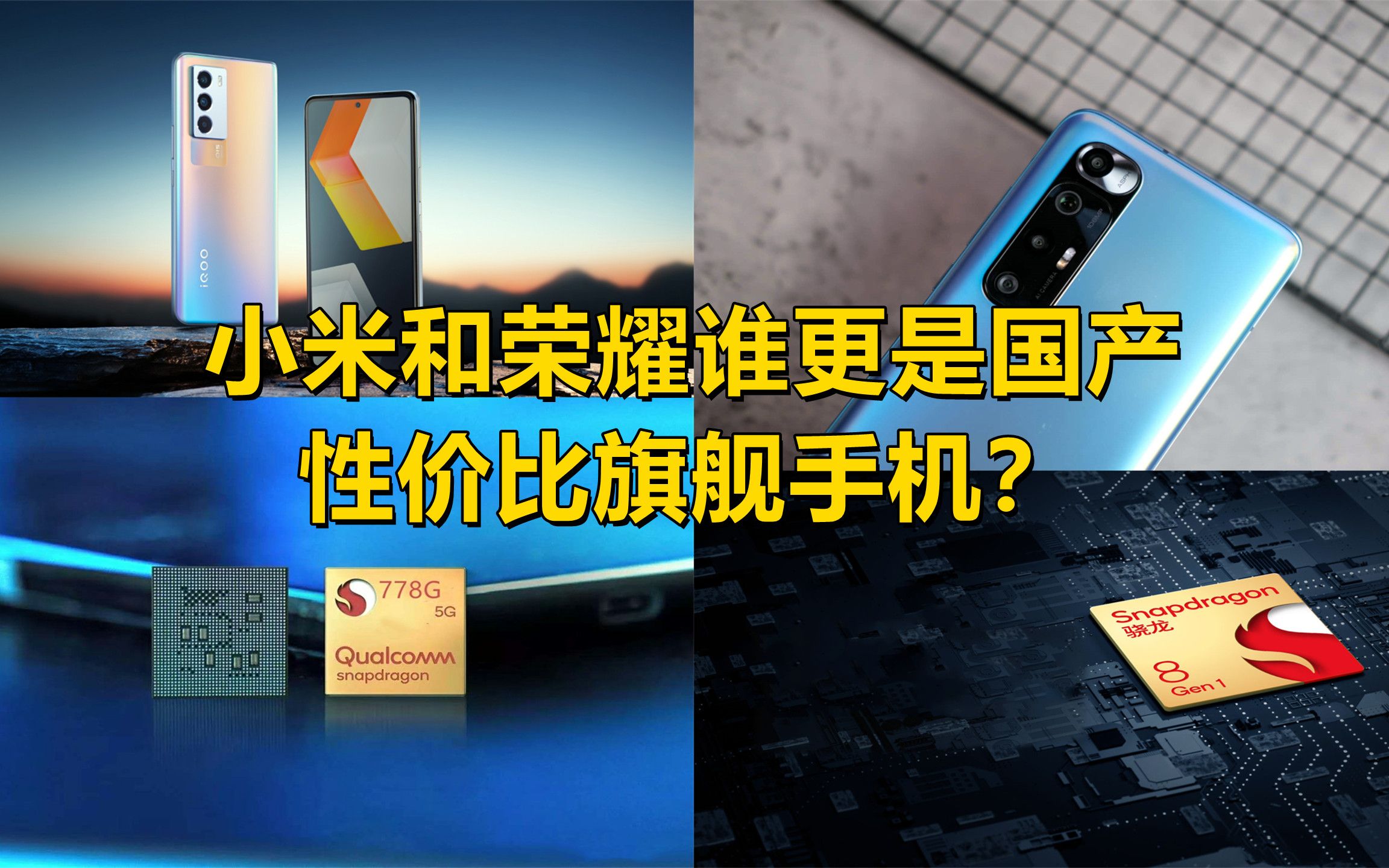 小米和荣耀,谁更是国产性价比旗舰手机?