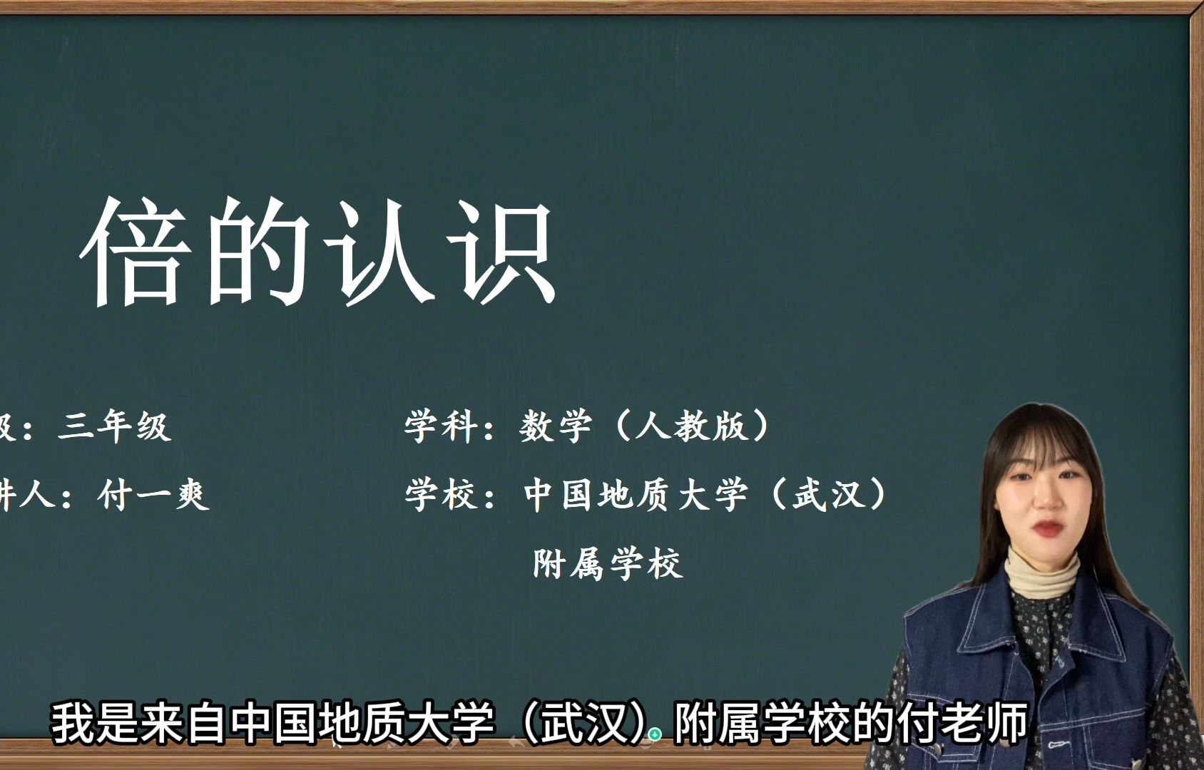 4【付一爽】倍的认识