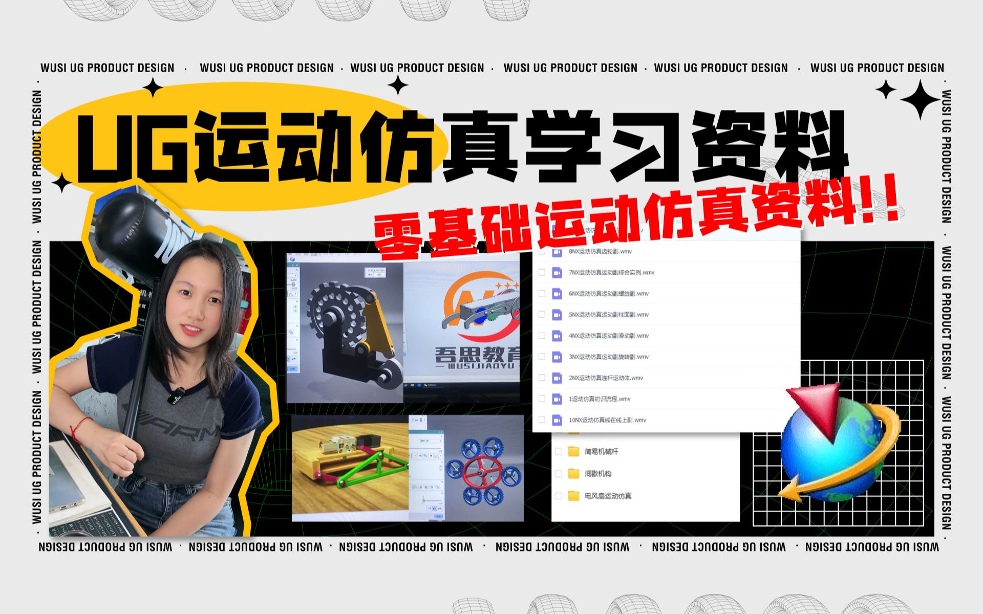 掌握UG/NX的运动仿真技能,离大神就不远啦!