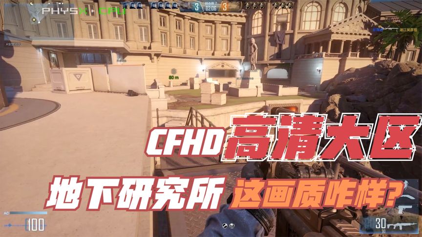 CFHD：试玩热门模式，地下研究所，这画质怎么样？