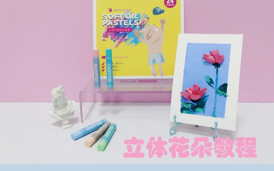 油画棒|立体花朵ߒ�(刮刀花教程)