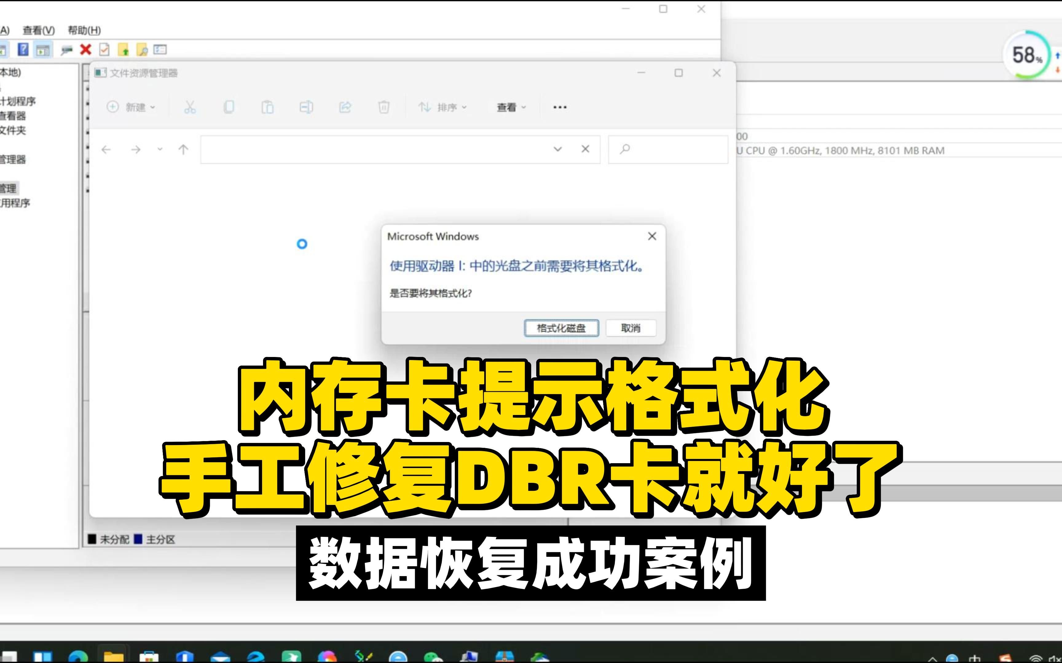 内存卡提示格式化,手工修复DBR卡就好了。