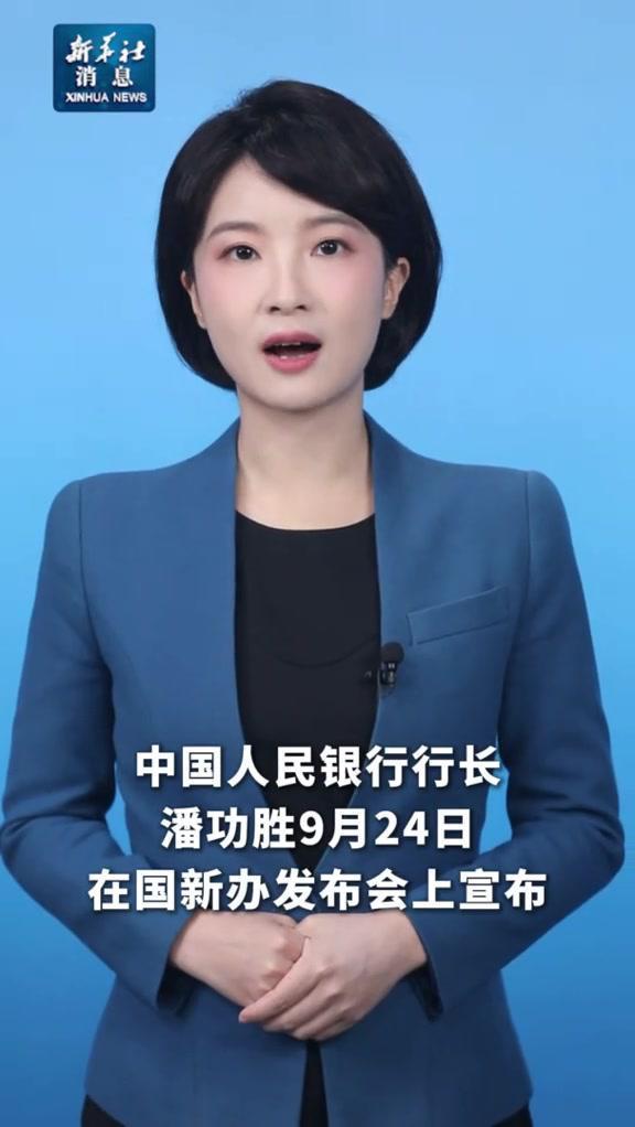 新华社消息|中国人民银行宣布降低中央银行政策利率