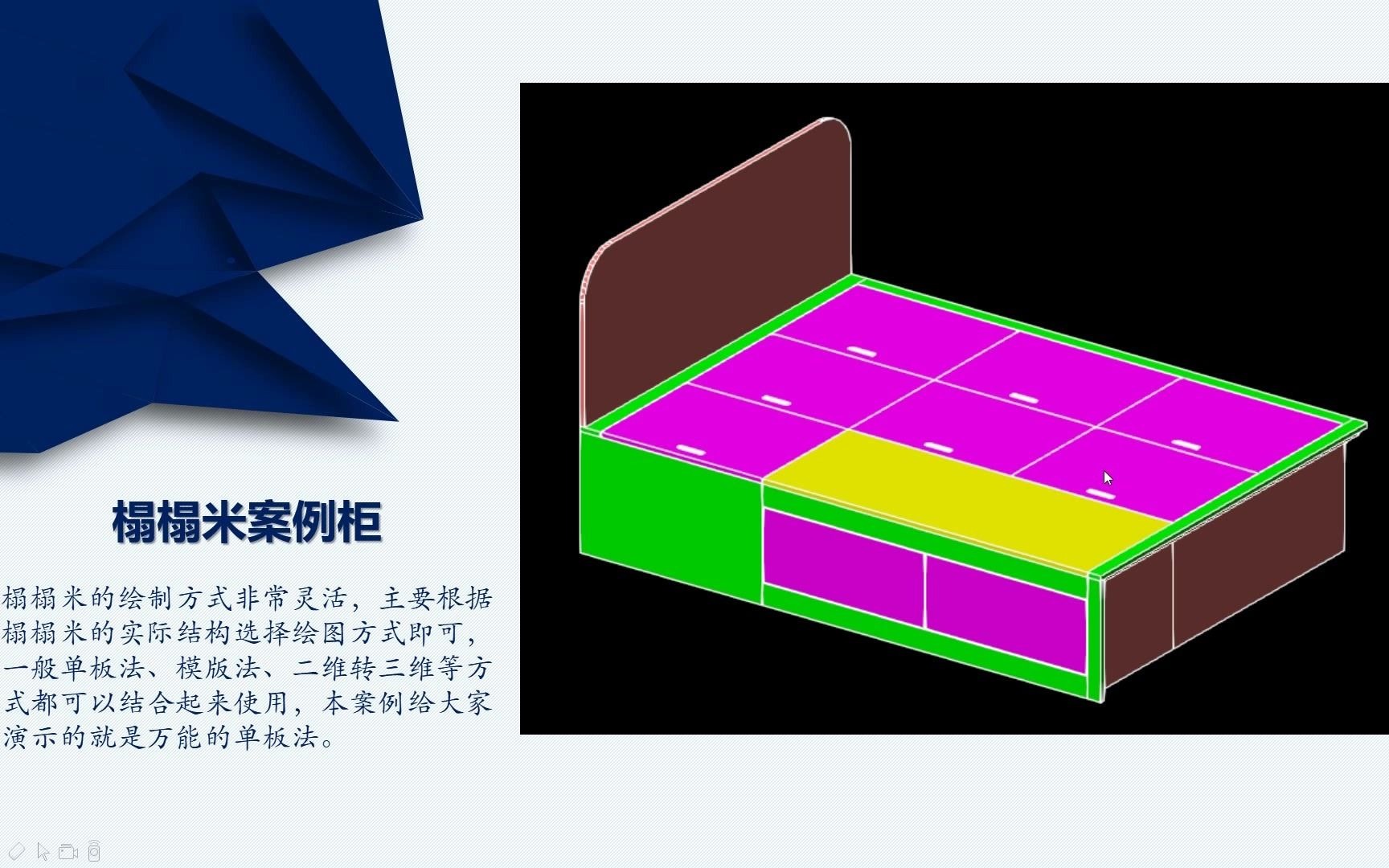 综合案例之榻榻米画法2(立着画榻榻米再旋转躺下去)