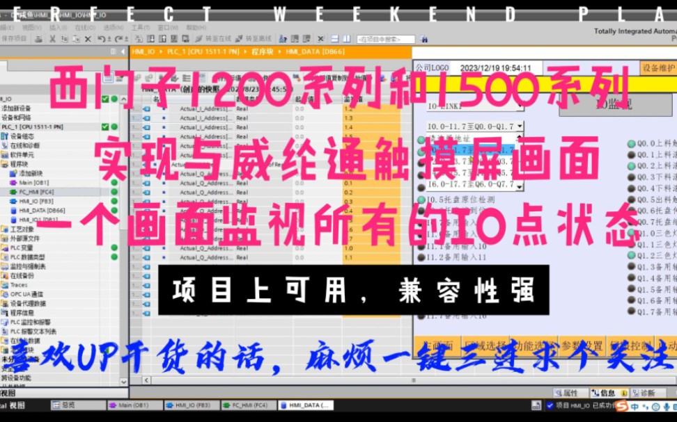 西门子IO便捷监视,用威纶通触摸屏一个画面监视所有的IO点,西门子IO...