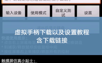 虚拟手柄配置教程